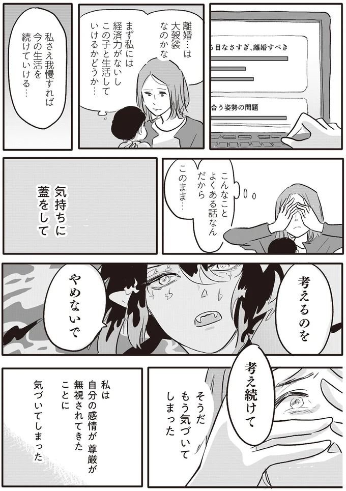 「誰が稼いでると思ってる」夫の睨む目に萎縮する妻。目の前に現れたのは／君の心に火がついて（1）（画像1416） レタスクラブ 