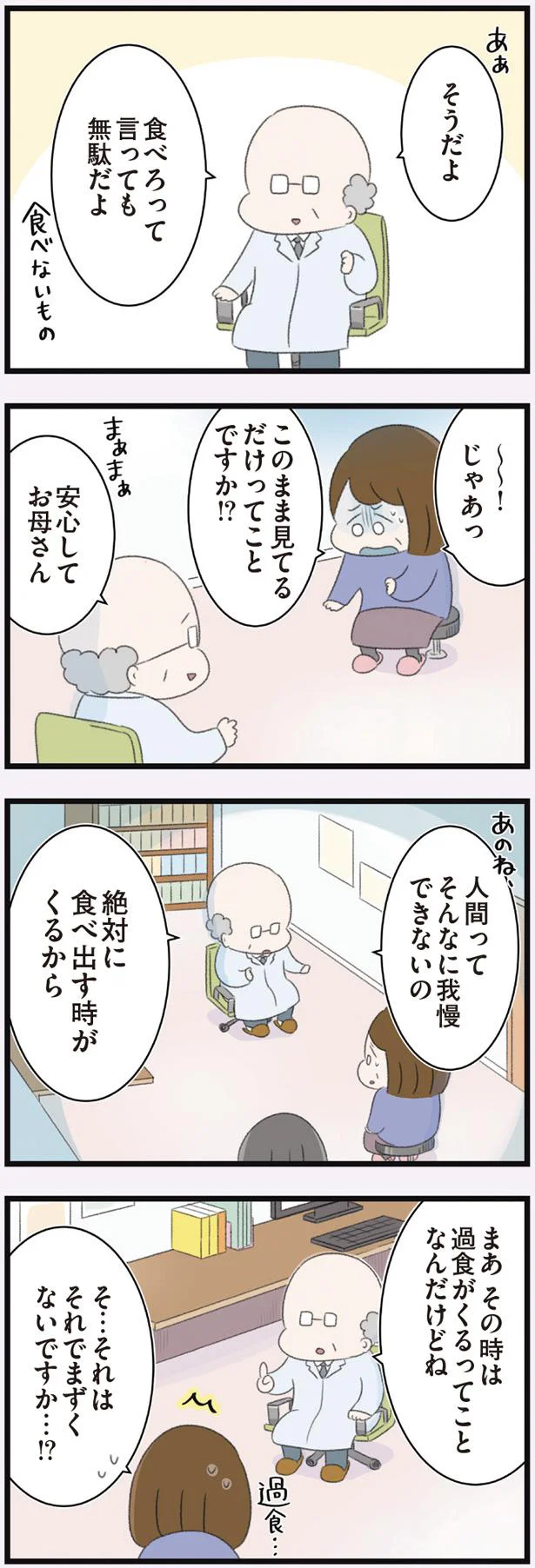 体重が減り続け、ついに摂食障害の診断が下った娘。母親が周囲に伏せる理由とは／高校生の娘が精神科病院に入りバラバラになった家族が再び出発するまで ...