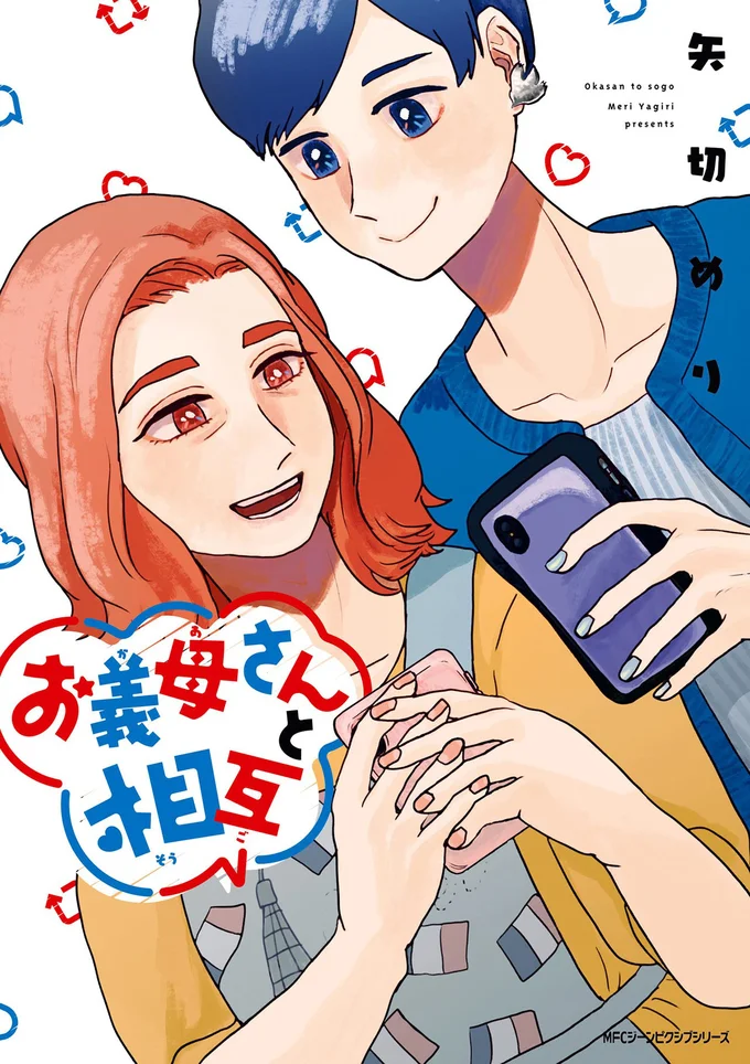 義母と相互フォロワーに明かされたお嫁さんの正体にびっくり！／お義母さんと相互（2）（画像1010） レタスクラブ 