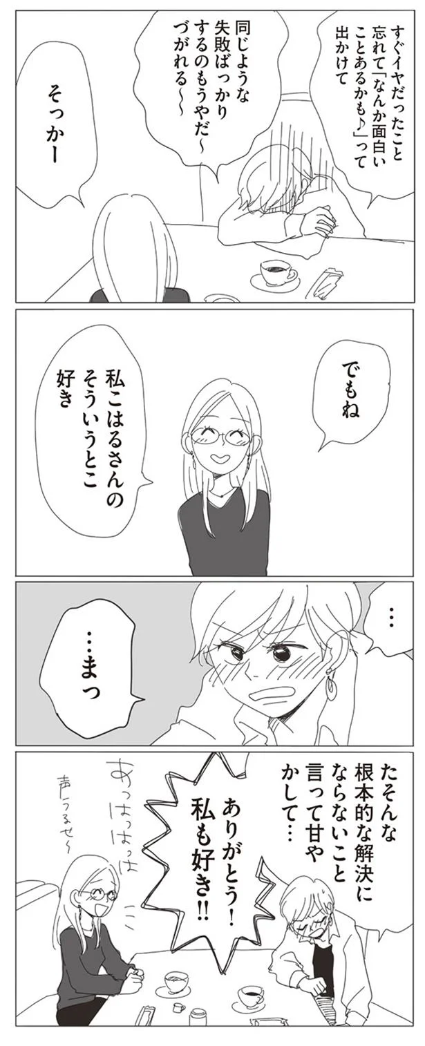 数年前にデートした男性と再会。「イヤだったこと」を忘れて誘いを受けた自分に自己嫌悪/20時過ぎの報告会(5) レタスクラブ