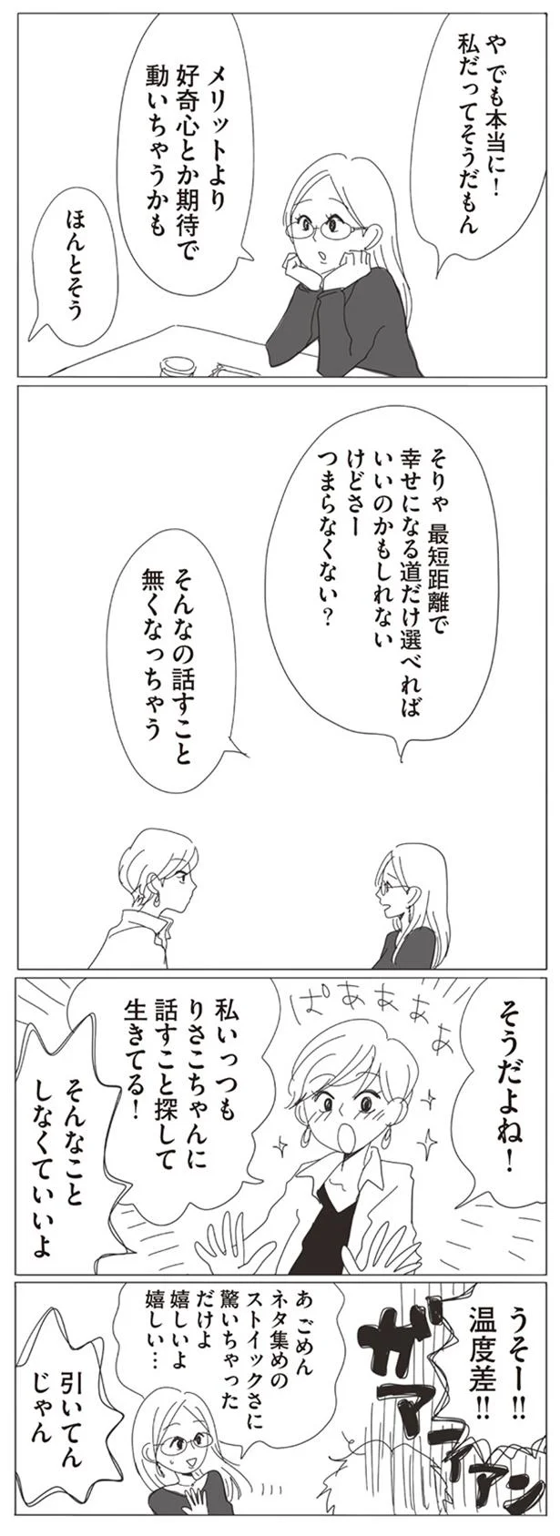 数年前にデートした男性と再会。「イヤだったこと」を忘れて誘いを受けた自分に自己嫌悪/20時過ぎの報告会(5) レタスクラブ