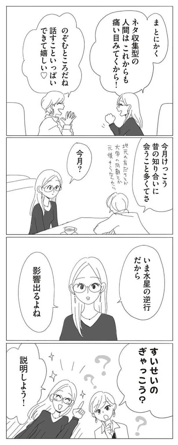 数年前にデートした男性と再会。「イヤだったこと」を忘れて誘いを受けた自分に自己嫌悪/20時過ぎの報告会(5)(画像58) レタスクラブ
