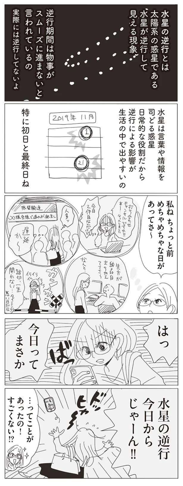 数年前にデートした男性と再会。「イヤだったこと」を忘れて誘いを受けた自分に自己嫌悪/20時過ぎの報告会(5)(画像68) レタスクラブ
