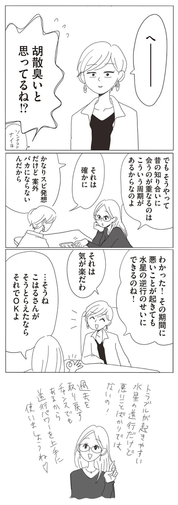 数年前にデートした男性と再会。「イヤだったこと」を忘れて誘いを受けた自分に自己嫌悪/20時過ぎの報告会(5)(画像78) レタスクラブ