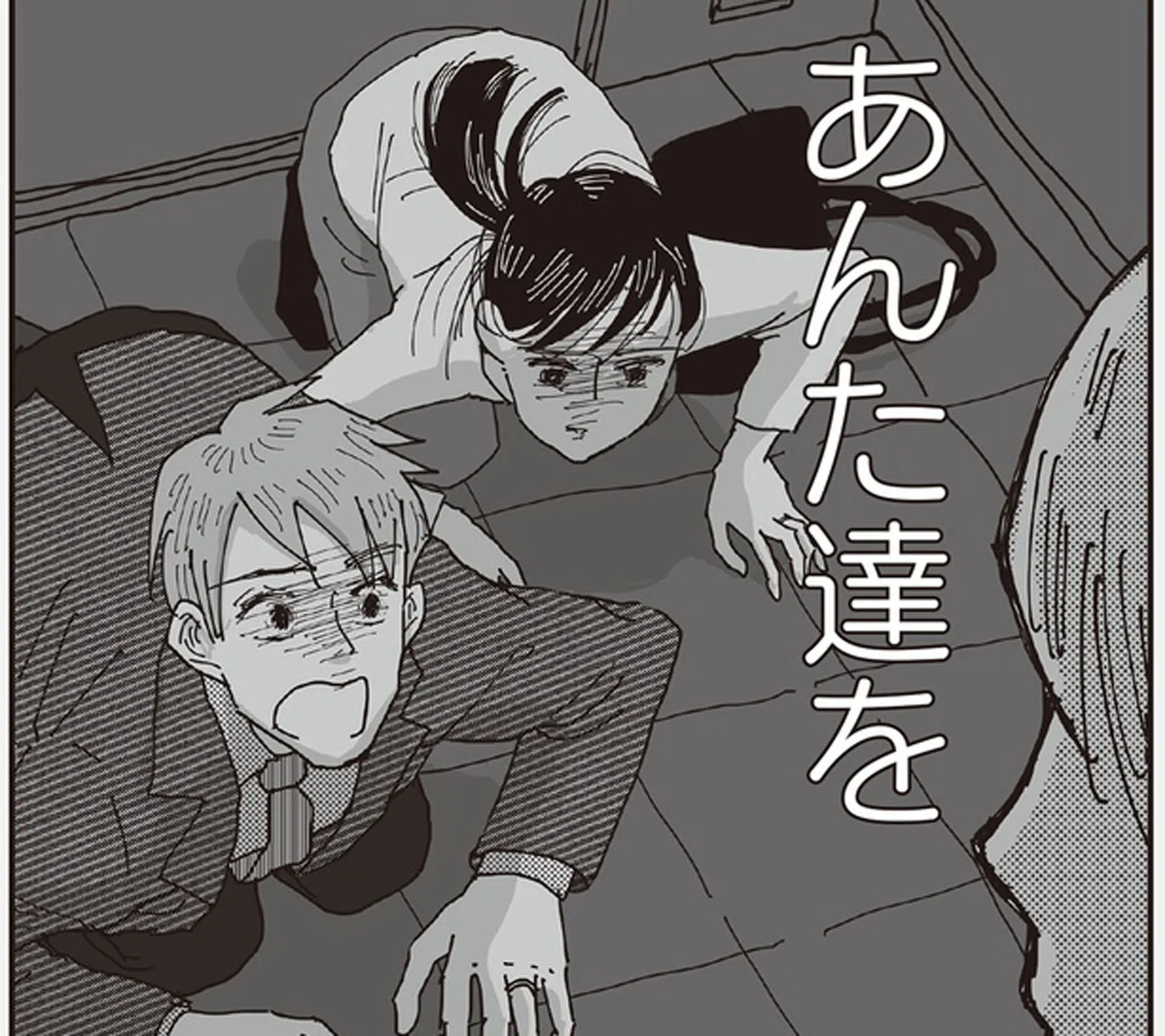 二人を絶対許さない！夫と不倫するママ友を呼び出したサレ妻／お宅の夫をもらえませんか？（2） レタスクラブ 