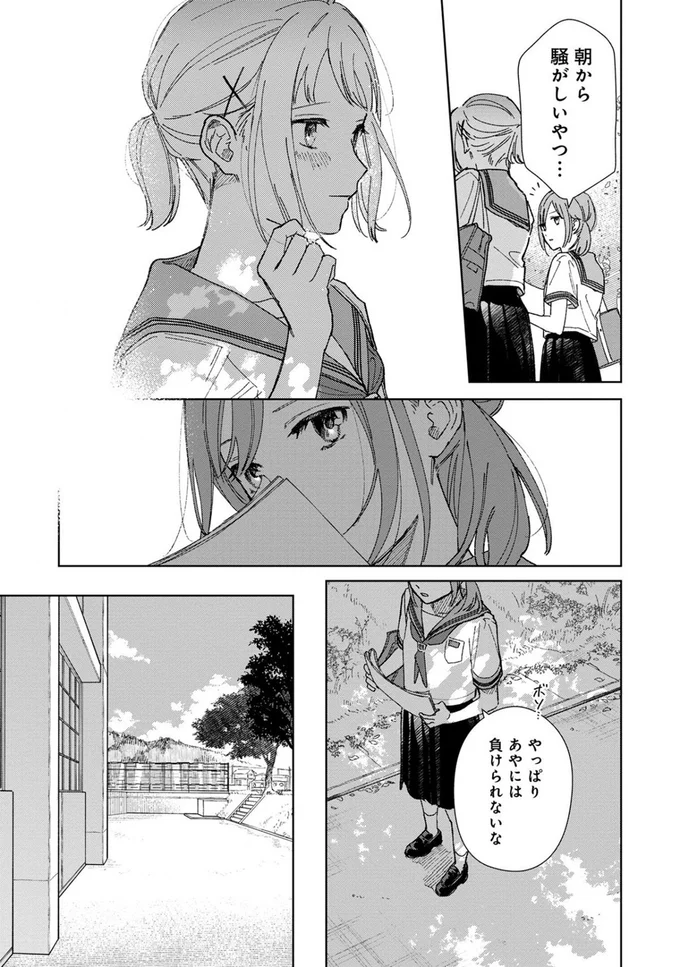 「恋愛なんてまだいらないよね」確認しあう女同士の微妙な関係/三角形の壊し方(1)(画像6122) レタスクラブ
