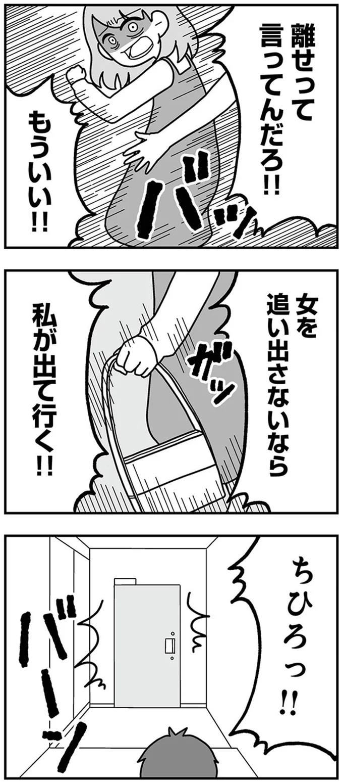 裸の夫と女性がいて不倫以外のなんだと?怒りしかわかない!/夫の浮気相手は中学の同級生でした(2)【2ページ目】 レタスクラブ
