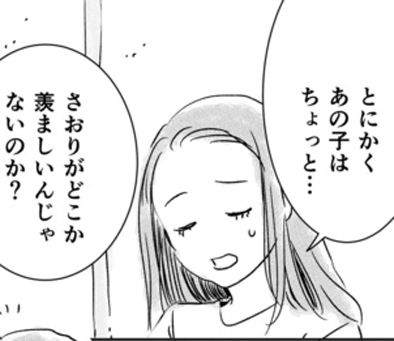 ムッとしてしまった友人の発言。夫に愚痴ってみると／デリカシー皆無ママ友（14） レタスクラブ