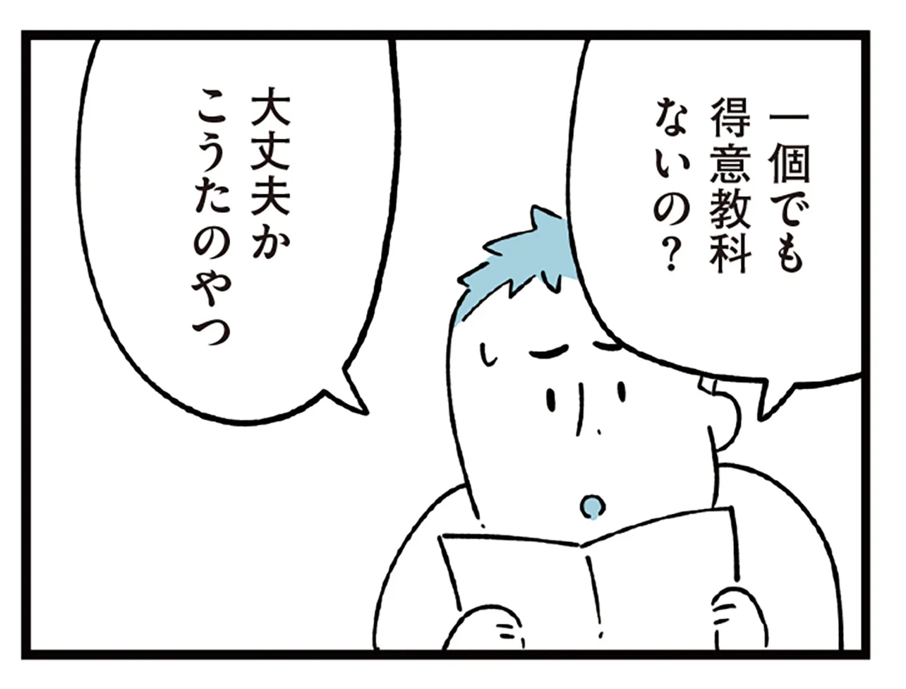 ありのままを愛すなんて言ってたくせに、夫も息子を誰かと比較してる/すべては子どものためだと思ってた(6) レタスクラブ