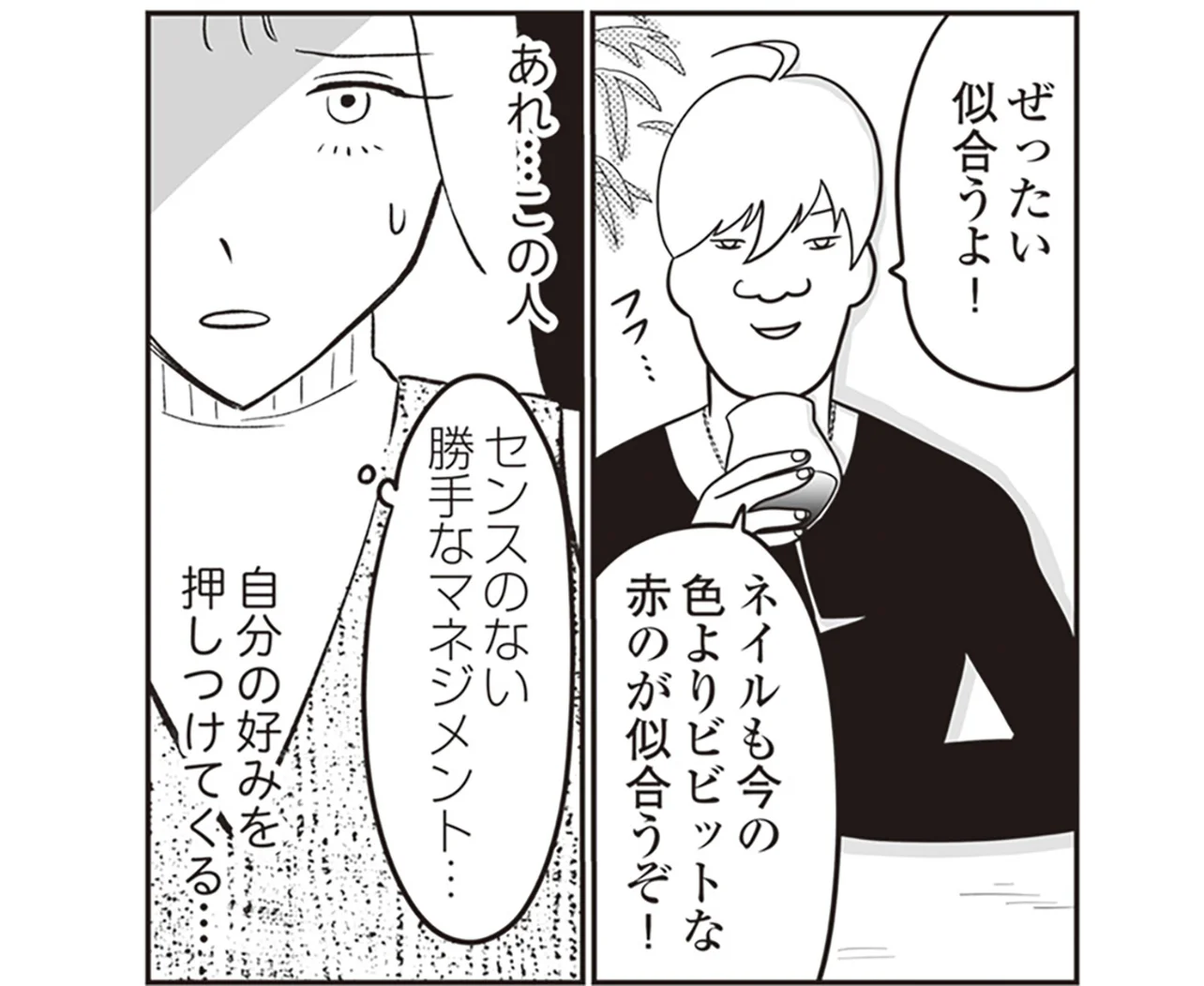 婚活アプリで出会ったのは「支配欲強め男子」! センスのない勝手なマネジメントに呆れ/自己肯定感が低いので人生リノベします(2) レタスクラブ