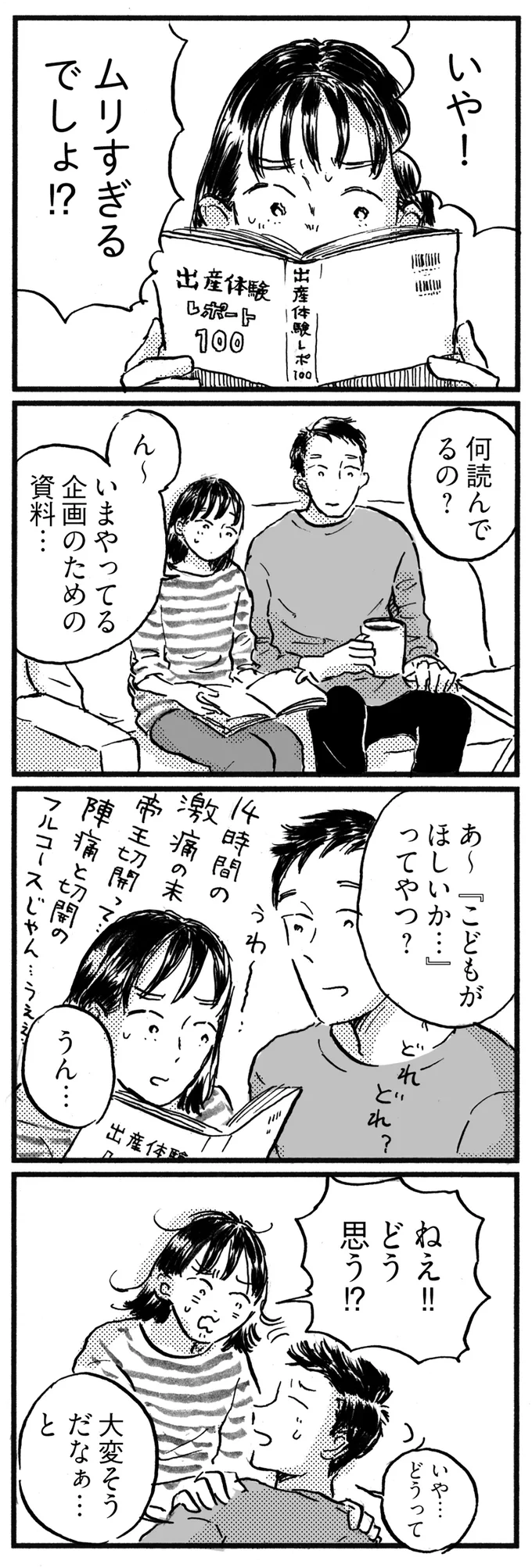 調べれば調べるほど感じる妊娠・出産の壮絶さ。女性ばかりが大変で、夫が他人事なのはどうして?/子どもが欲しいかわかりません(9) レタスクラブ
