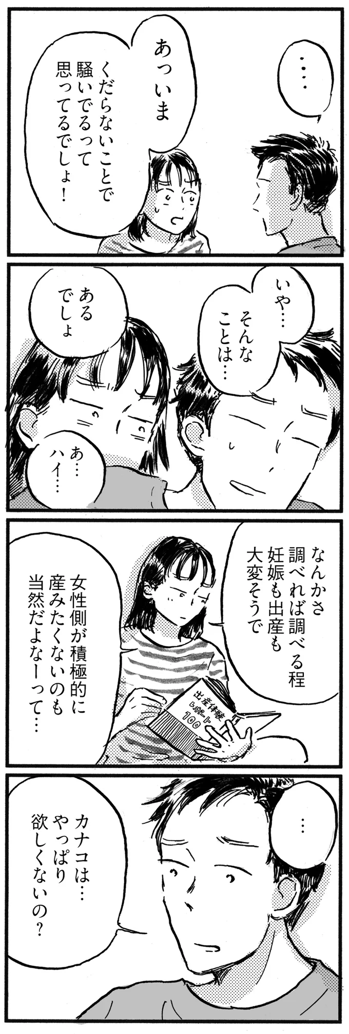 調べれば調べるほど感じる妊娠・出産の壮絶さ。女性ばかりが大変で、夫が他人事なのはどうして?/子どもが欲しいかわかりません(9)(画像613) レタスクラブ