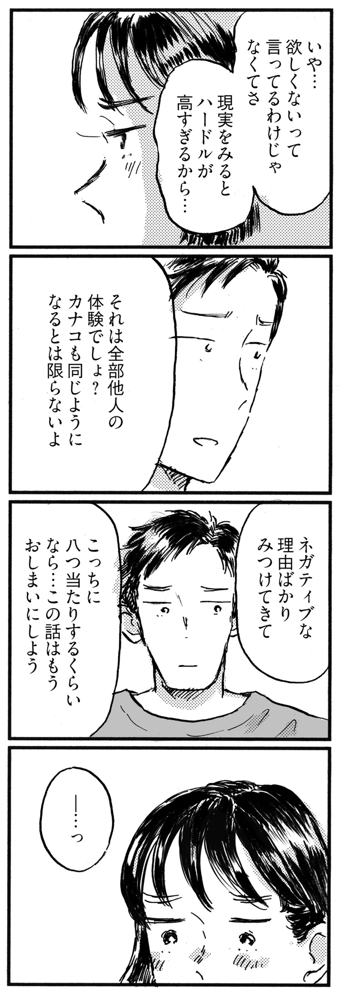 調べれば調べるほど感じる妊娠・出産の壮絶さ。女性ばかりが大変で、夫が他人事なのはどうして?/子どもが欲しいかわかりません(9)【2ページ目】 レタスクラブ