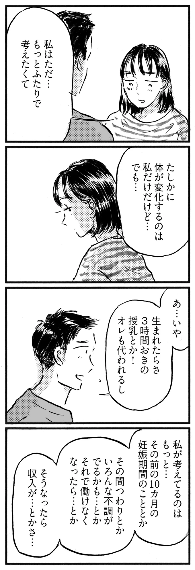 調べれば調べるほど感じる妊娠・出産の壮絶さ。女性ばかりが大変で、夫が他人事なのはどうして?/子どもが欲しいかわかりません(9)【2ページ目】 レタスクラブ