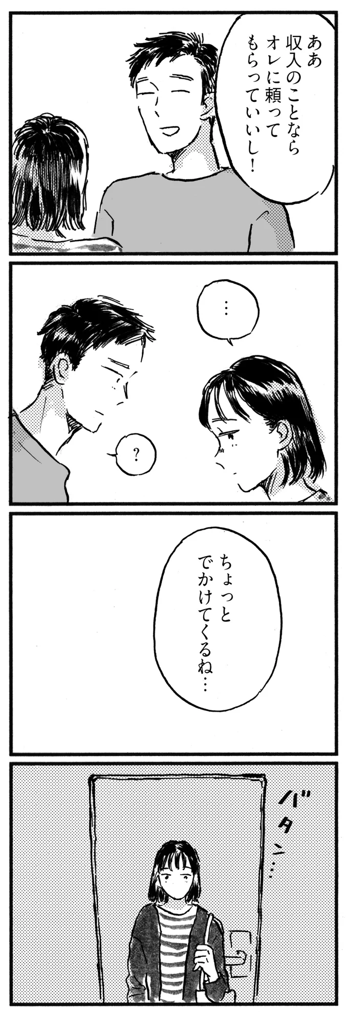 調べれば調べるほど感じる妊娠・出産の壮絶さ。女性ばかりが大変で、夫が他人事なのはどうして?/子どもが欲しいかわかりません(9)(画像913) レタスクラブ