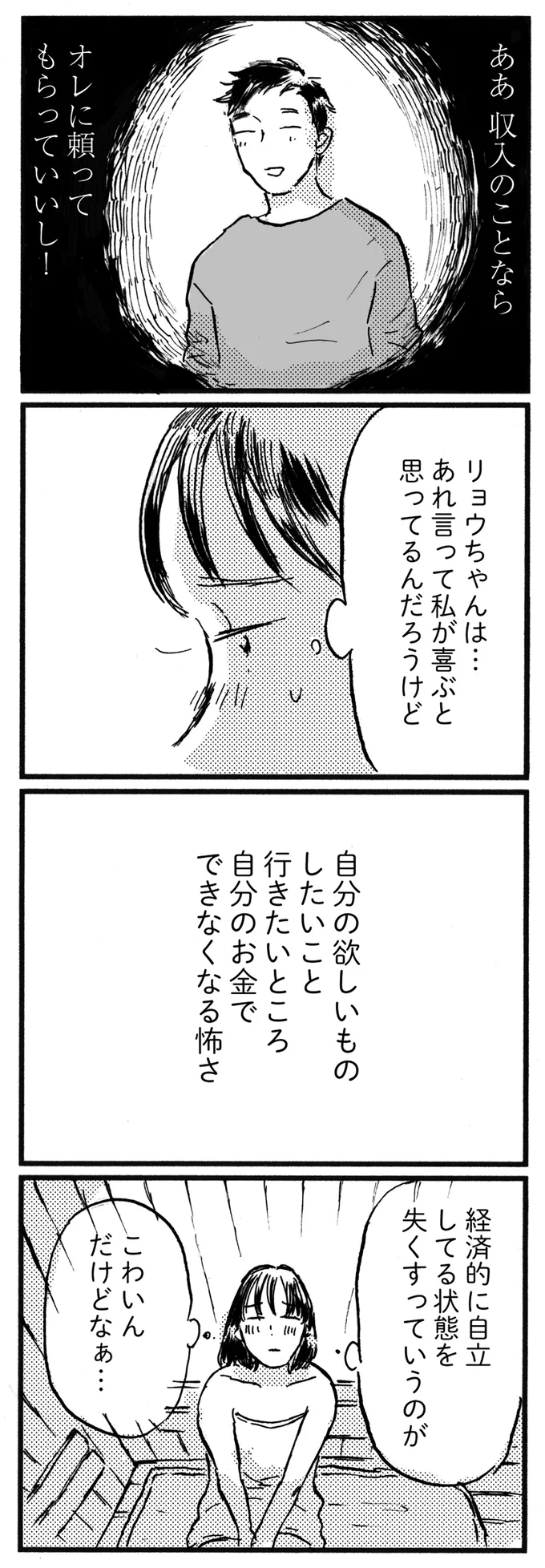 調べれば調べるほど感じる妊娠・出産の壮絶さ。女性ばかりが大変で、夫が他人事なのはどうして?/子どもが欲しいかわかりません(9)(画像1113) レタスクラブ