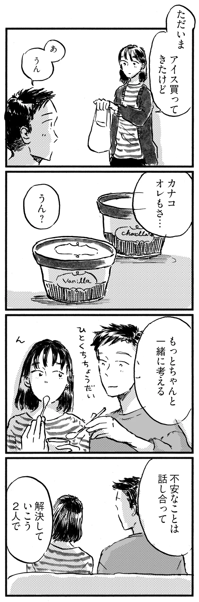 調べれば調べるほど感じる妊娠・出産の壮絶さ。女性ばかりが大変で、夫が他人事なのはどうして?/子どもが欲しいかわかりません(9)(画像1313) レタスクラブ