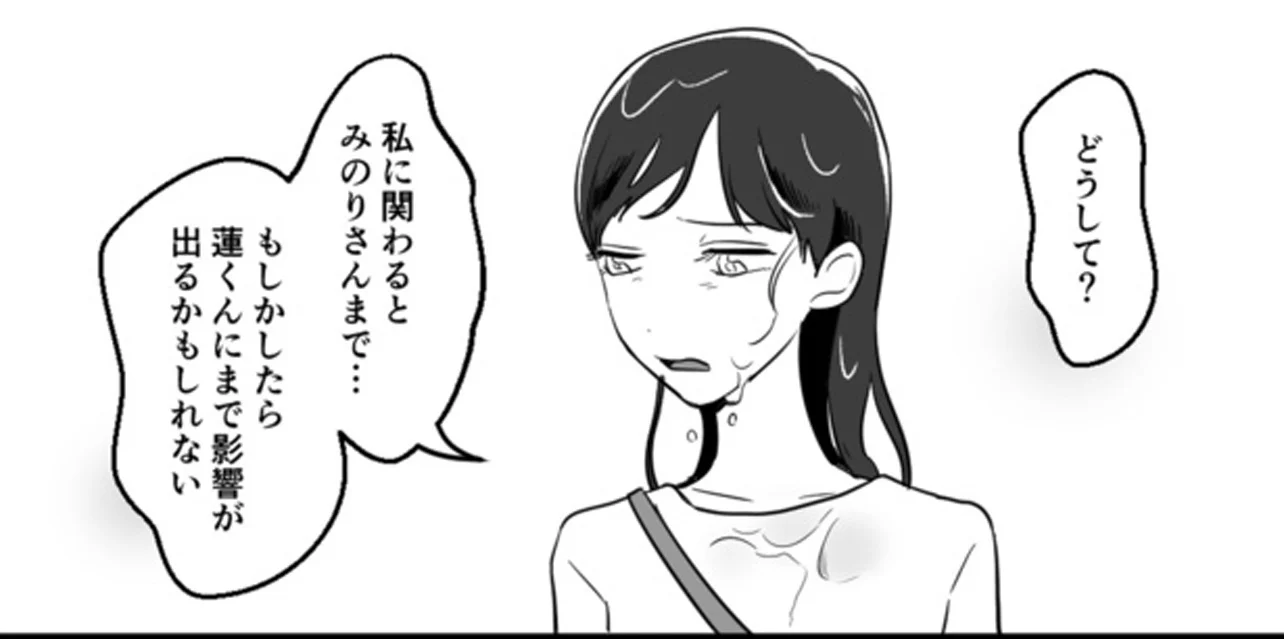 「ずぶ濡れでどうしたの 」ママ友グループで標的になっていたのは…/ママ友カースト(9) レタスクラブ