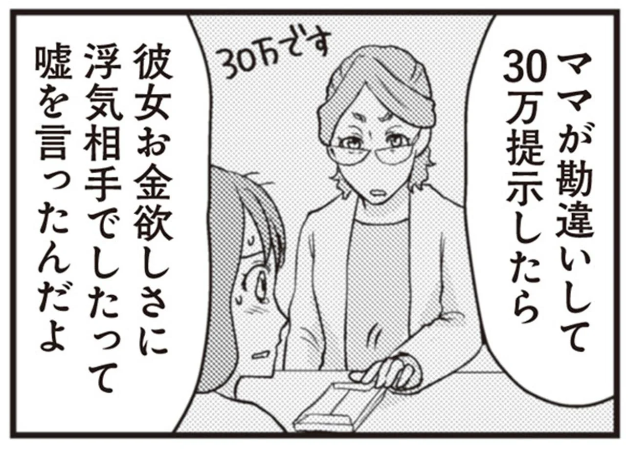 夫の浮気を勝手に示談。義母の介入がとことんしんどい!/サレ妻になり今は浮気探偵やってます 夫が知らない女と結婚式挙げてました(4) レタスクラブ
