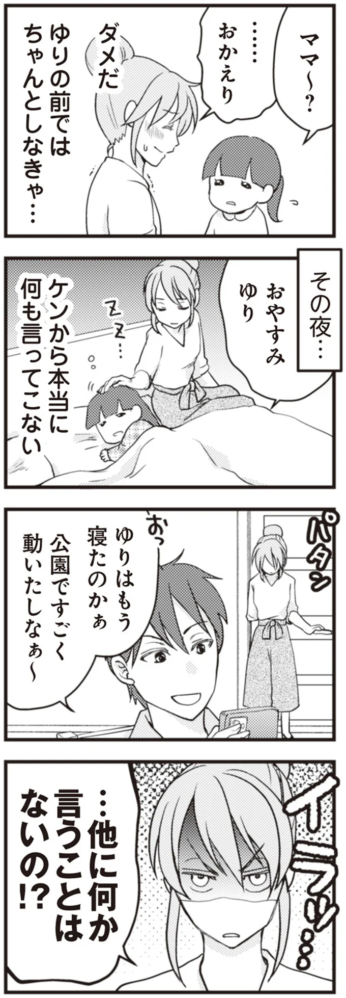 夫の浮気を勝手に示談。義母の介入がとことんしんどい!/サレ妻になり今は浮気探偵やってます 夫が知らない女と結婚式挙げてました(4)(画像38) レタスクラブ