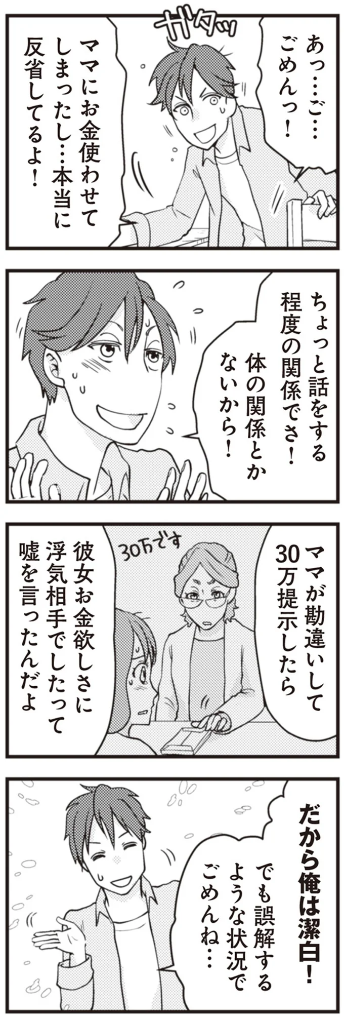 夫の浮気を勝手に示談。義母の介入がとことんしんどい！／サレ妻になり今は浮気探偵やってます 夫が知らない女と結婚式挙げてました（4）（画像48） レタスクラブ 