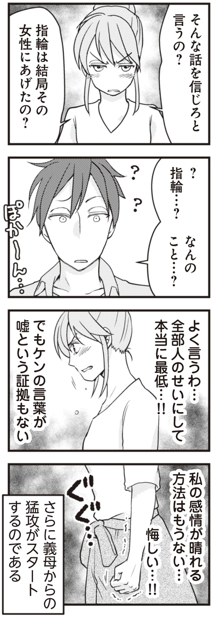 夫の浮気を勝手に示談。義母の介入がとことんしんどい!/サレ妻になり今は浮気探偵やってます 夫が知らない女と結婚式挙げてました(4)(画像58) レタスクラブ