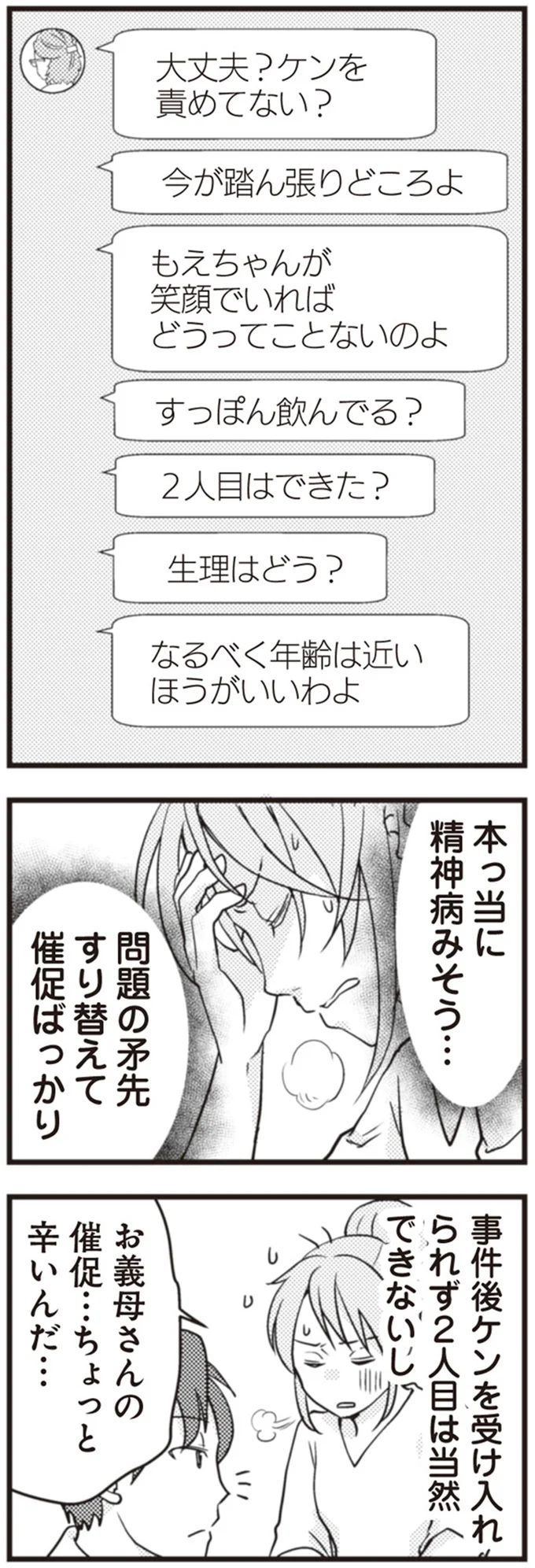 夫の浮気を勝手に示談。義母の介入がとことんしんどい!/サレ妻になり今は浮気探偵やってます 夫が知らない女と結婚式挙げてました(4)(画像68) レタスクラブ