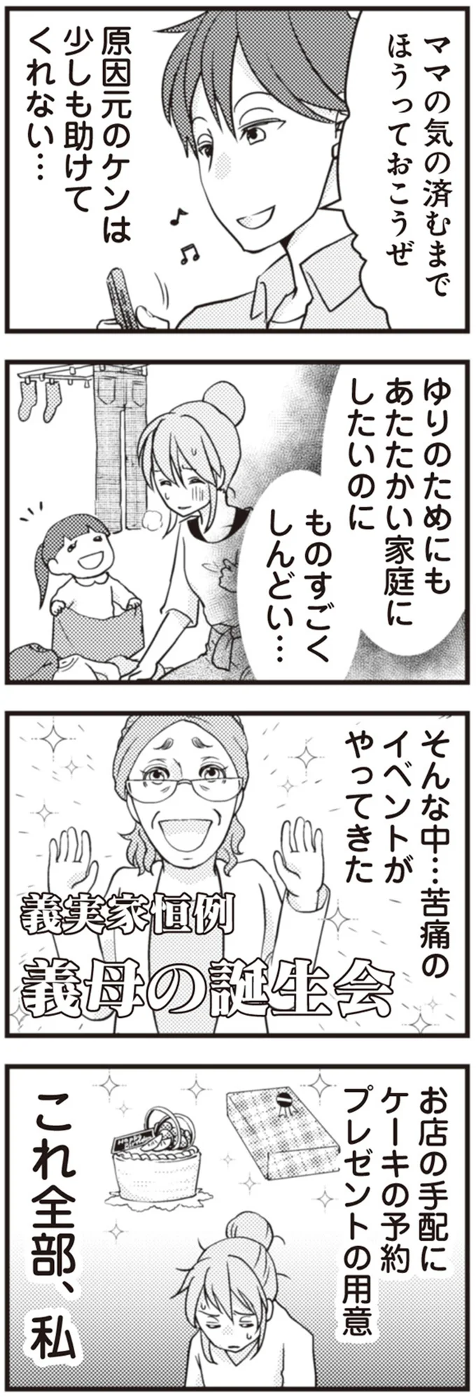 夫の浮気を勝手に示談。義母の介入がとことんしんどい!/サレ妻になり今は浮気探偵やってます 夫が知らない女と結婚式挙げてました(4)(画像78) レタスクラブ