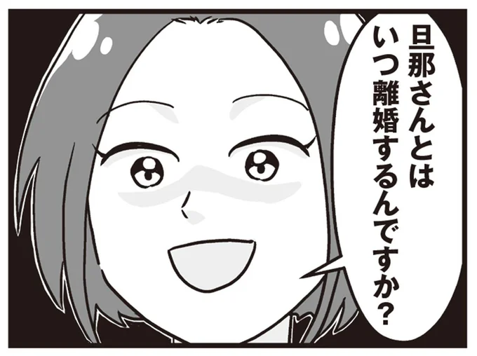 「いつ離婚するんですか？」なんて普通聞く？図々しいパートさんとバトル勃発！／嫁ぎ先が全員めんどくさい2（21） レタスクラブ