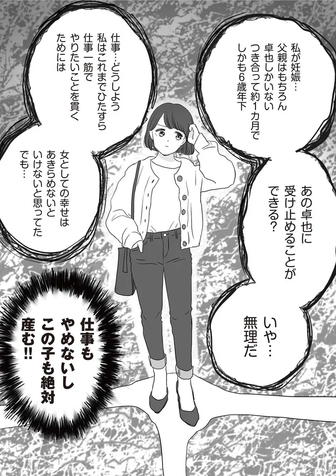 付き合って1カ月で妊娠!仕事も子どもも諦めたくない!/dv不倫夫は息を吐くように嘘をつく(3)【2ページ目】 レタスクラブ
