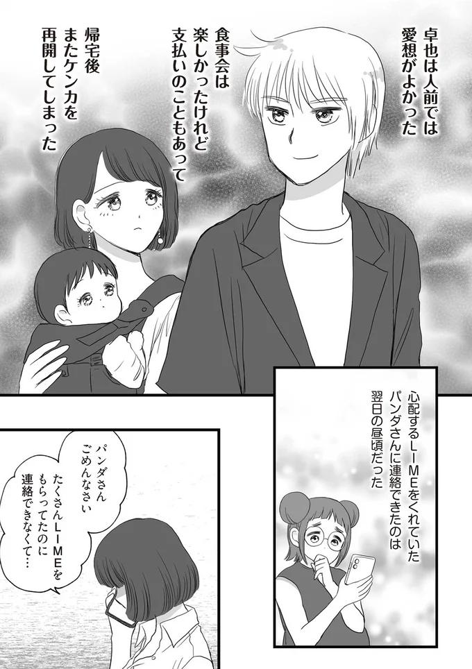 夫からの暴力で警察沙汰に!子どもも小さいのにこの先どうしよう?/dv不倫夫は息を吐くように嘘をつく(6)(画像27) レタスクラブ