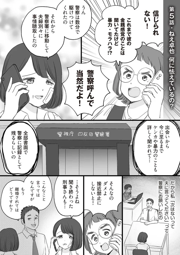 夫からの暴力で警察沙汰に!子どもも小さいのにこの先どうしよう?/dv不倫夫は息を吐くように嘘をつく(6)(画像47) レタスクラブ
