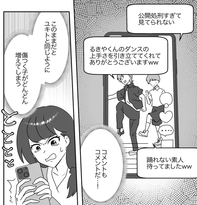 「どんな神経してんの…？」同級生の動画を無断でアップ、再生回数を稼ぐ保護者／息子をtikto で見つけて大事件になった話（6）（画像8 9