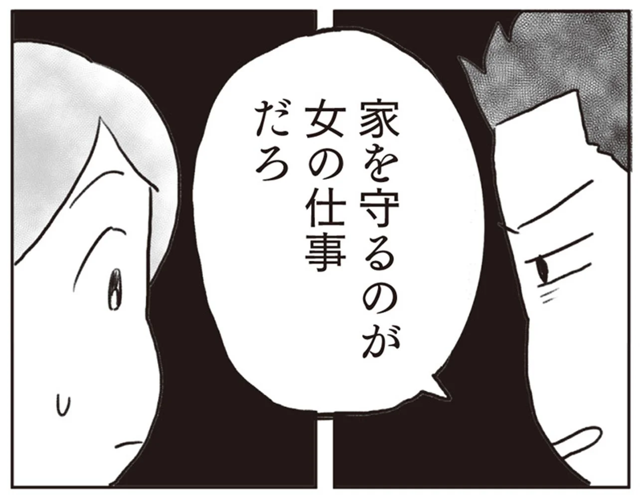 「家を守るのが女の仕事」古い価値観にどっぷりな夫にモヤモヤ/モラハラ夫に言えない腐ママのヒミツ(5) レタスクラブ