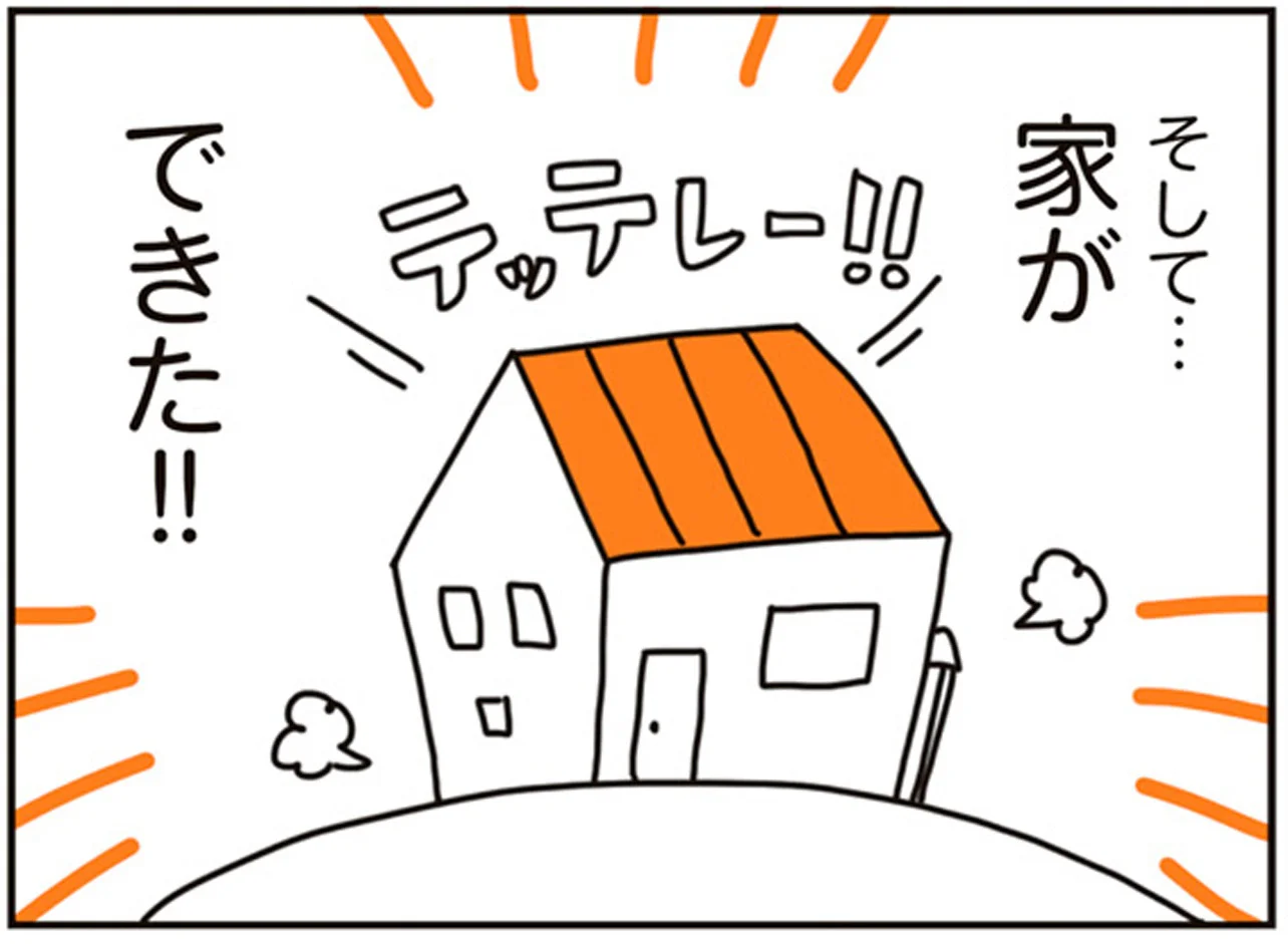 「絶対に後悔したくない」夫婦の理想を詰め込んだ新居が完成!/こだわりマイホームを手放して(3)【2ページ目】 レタスクラブ