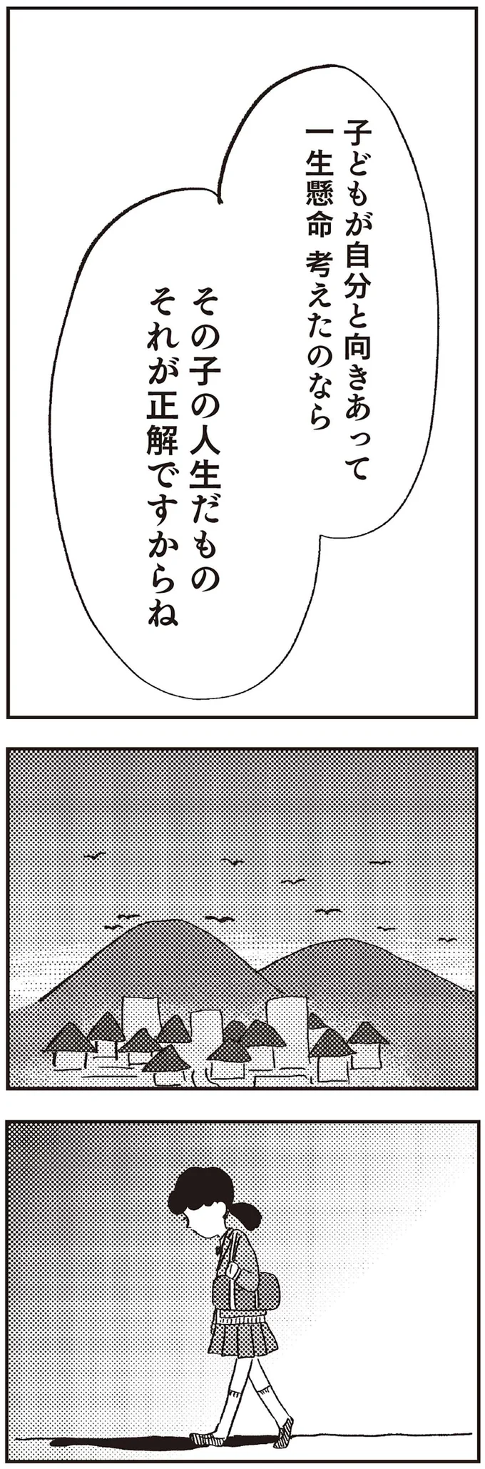 夢を追うことを決めた友人に愕然！そんなの子どものためじゃない!?／親に整形させられた私が母になる（7）（画像11/16） - レタスクラブ