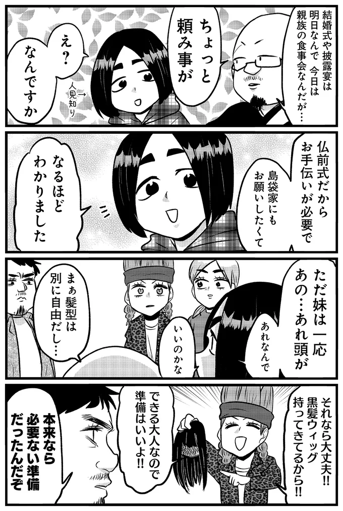 何度も手術して病弱だって聞いたけど？イメージと違ういかつい見た目にいとこがドン引き／腸よ鼻よ09（6）（画像5 7） レタスクラブ