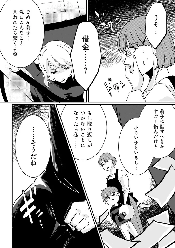 夫が隠れて借金⁉ 友人からの目撃情報/【復讐決行】3000万強奪旦那と浮気相手を地獄に叩き落してやりました(4) レタスクラブ