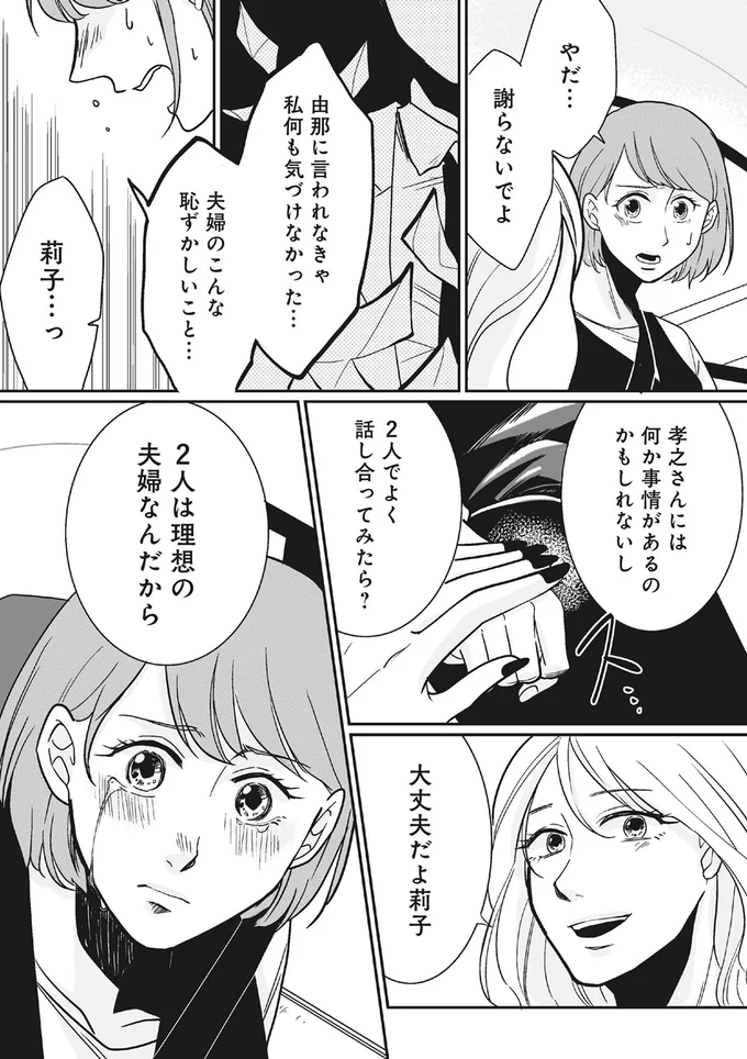 夫が隠れて借金⁉ 友人からの目撃情報/【復讐決行】3000万強奪旦那と浮気相手を地獄に叩き落してやりました(4)(画像67) レタスクラブ