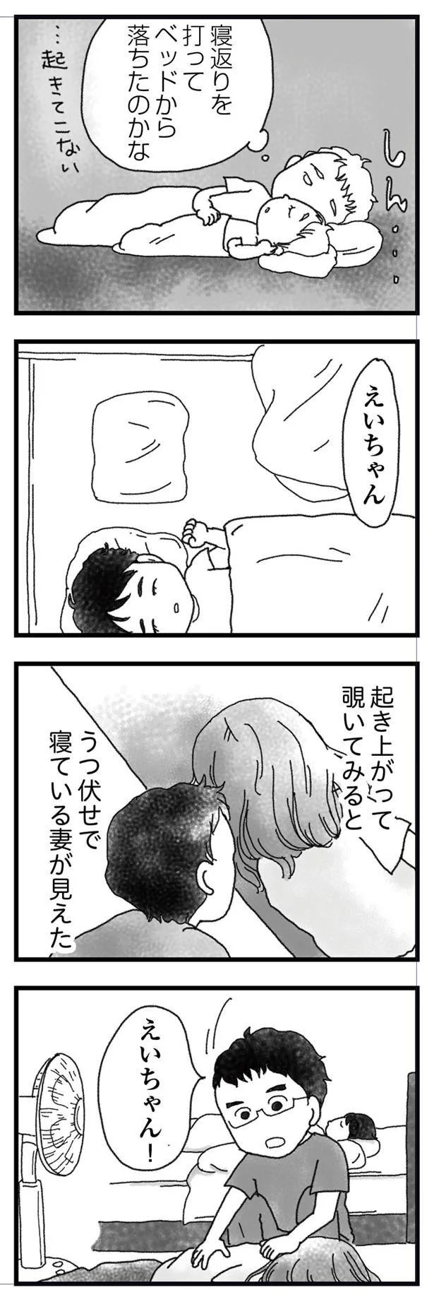 【私がシングルファザーになった日】朝起きると妻が呼吸していなかった…突然死の理由と家族のその後【最終回ネタバレ】(画像35 159) レタスクラブ