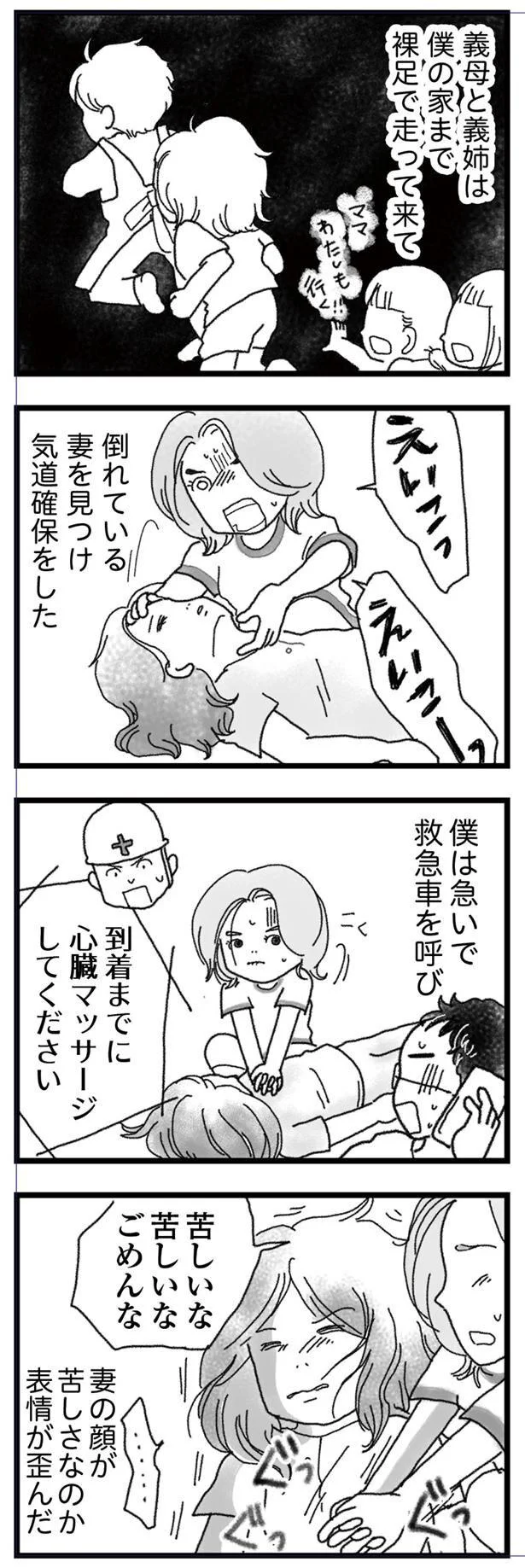 【私がシングルファザーになった日】朝起きると妻が呼吸していなかった…突然死の理由と家族のその後【最終回ネタバレ】(画像40 159) レタスクラブ