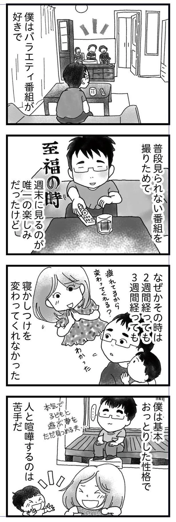 【私がシングルファザーになった日】朝起きると妻が呼吸していなかった…突然死の理由と家族のその後【最終回ネタバレ】(画像49 159) レタスクラブ