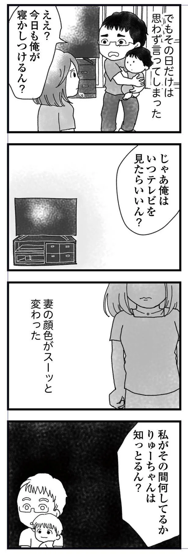 【私がシングルファザーになった日】朝起きると妻が呼吸していなかった…突然死の理由と家族のその後【最終回ネタバレ】(画像50 159) レタスクラブ
