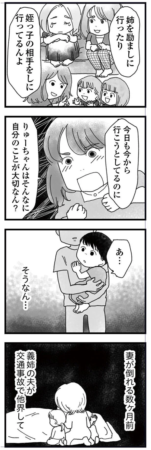 【私がシングルファザーになった日】朝起きると妻が呼吸していなかった…突然死の理由と家族のその後【最終回ネタバレ】(画像51 159) レタスクラブ