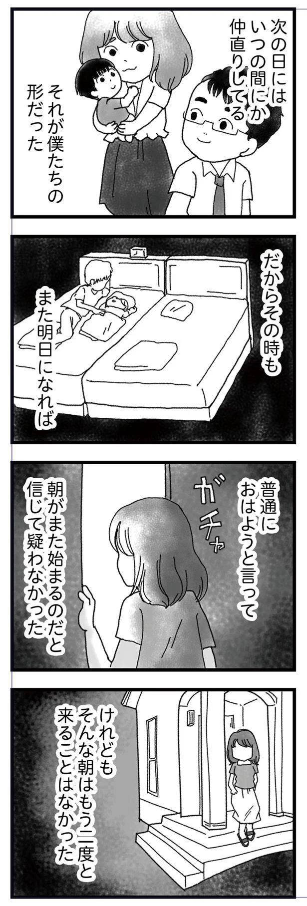 【私がシングルファザーになった日】朝起きると妻が呼吸していなかった…突然死の理由と家族のその後【最終回ネタバレ】(画像54 159) レタスクラブ