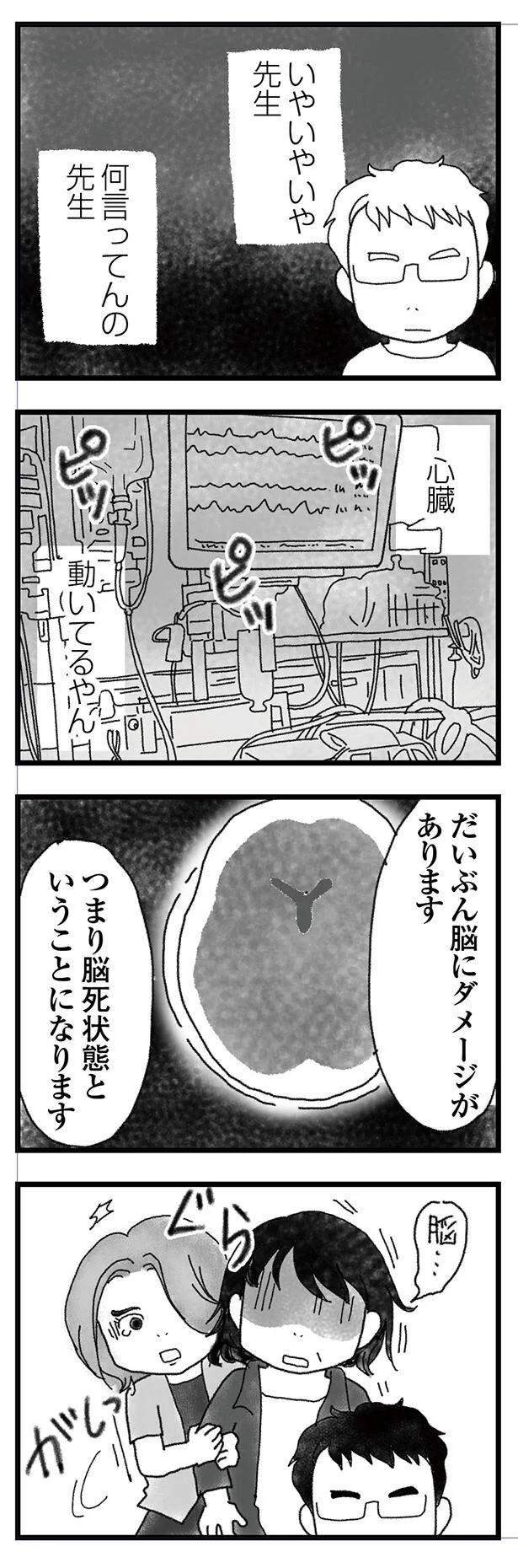 【私がシングルファザーになった日】朝起きると妻が呼吸していなかった…突然死の理由と家族のその後【最終回ネタバレ】(画像74 159) レタスクラブ