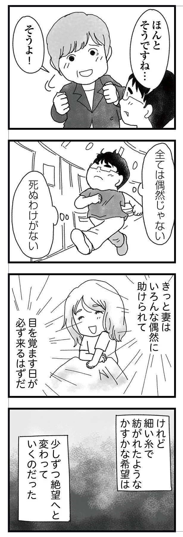 【私がシングルファザーになった日】朝起きると妻が呼吸していなかった…突然死の理由と家族のその後【最終回ネタバレ】(画像90 159) レタスクラブ
