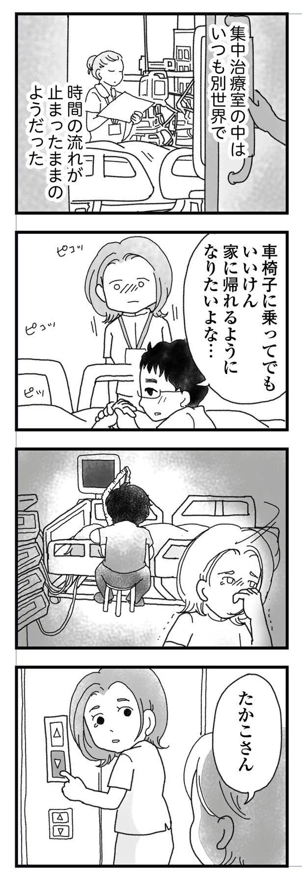 【私がシングルファザーになった日】朝起きると妻が呼吸していなかった…突然死の理由と家族のその後【最終回ネタバレ】(画像98 159) レタスクラブ