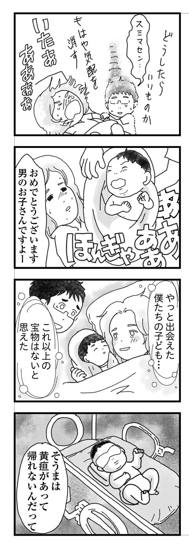 【私がシングルファザーになった日】朝起きると妻が呼吸していなかった…突然死の理由と家族のその後【最終回ネタバレ】(画像124 159