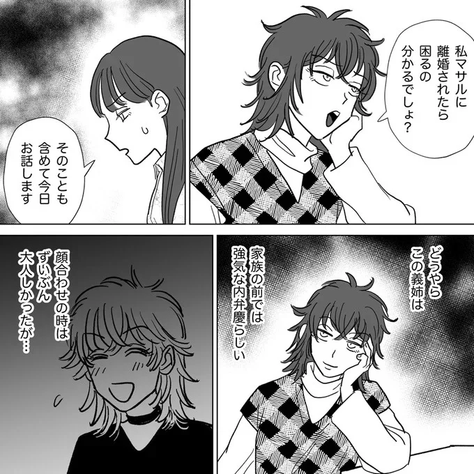 義実家でつきつけた夫の不倫証拠の数々。義両親からの反論に唖然/信じていた旦那は出会い厨でした(20) レタスクラブ